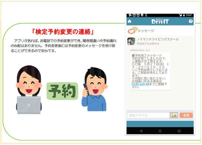 スマートホンアプリ「ドライヴィットｰDrivITｰ」について | 法隆寺自動車教習所
